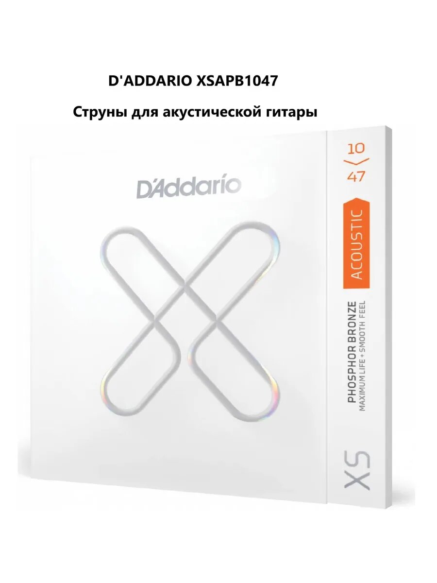D'ADDARIO XSAPB1047 - струны для акустической гитары
