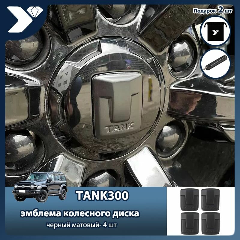 TANK Расширитель колесных арок, 4 шт.