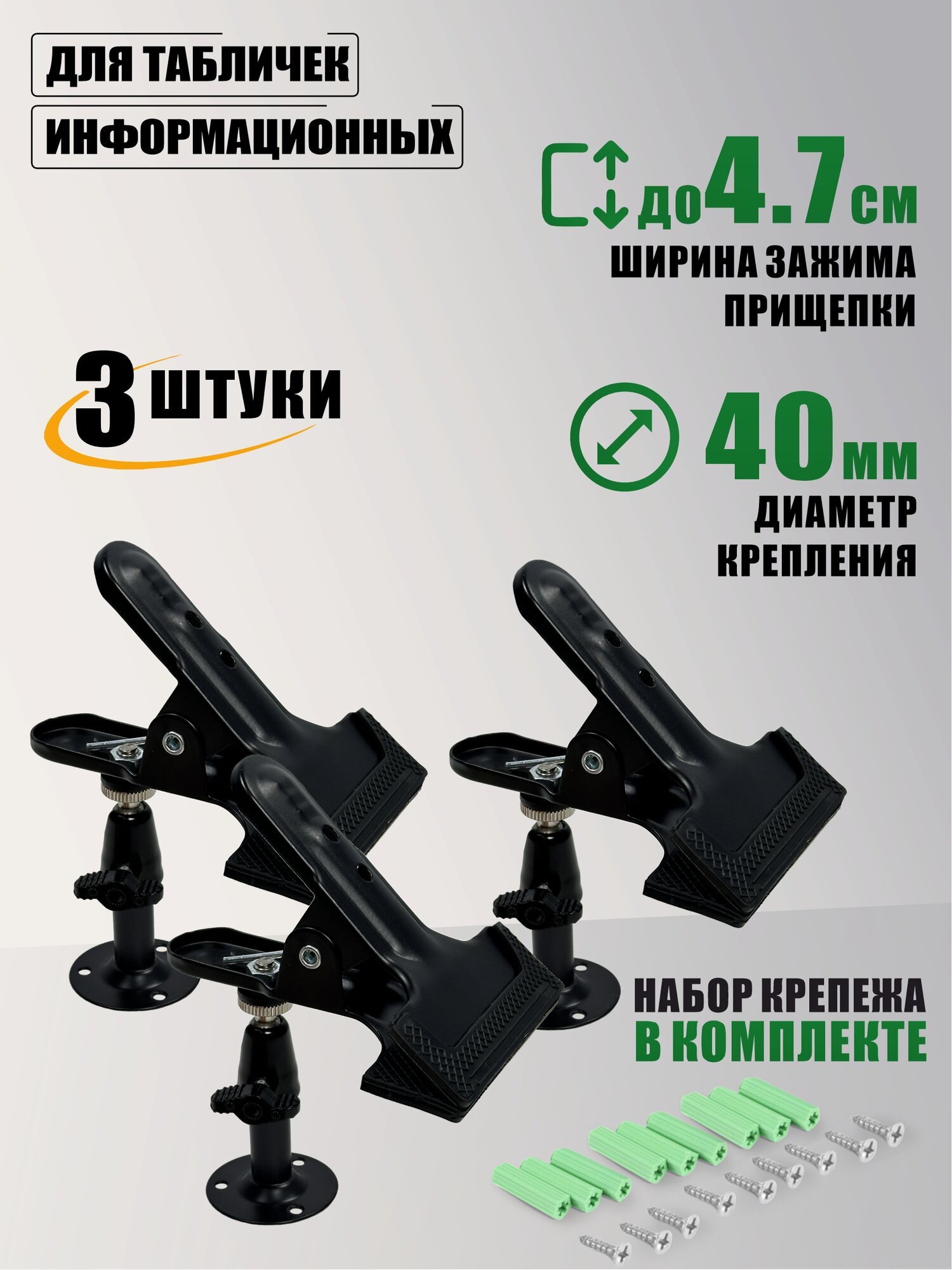 Держатель для табличек информационных, 3 шт