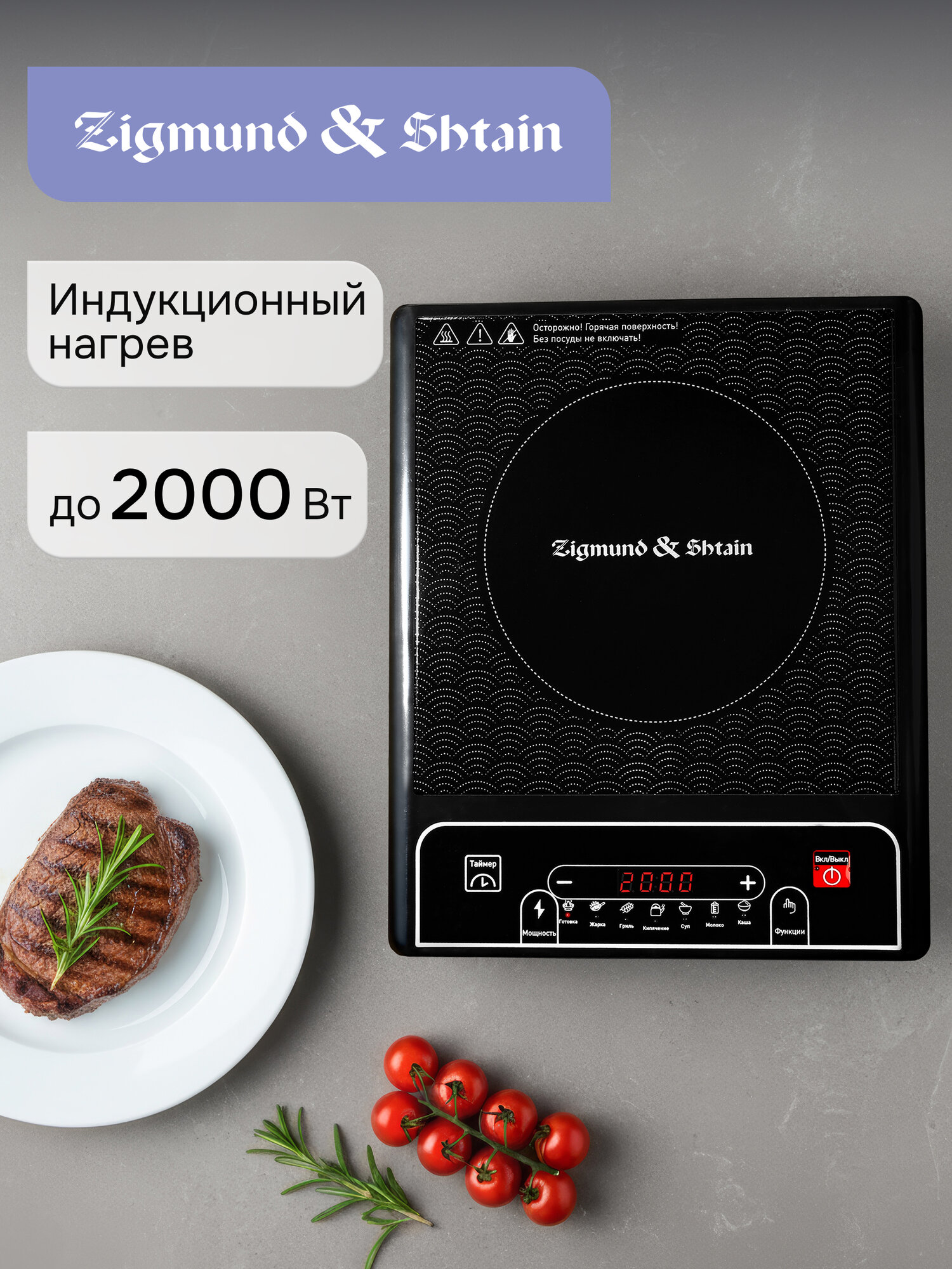Настольная плита индукционная Zigmund & Shtain ZIP-556, 2000 Вт, стеклокерамика