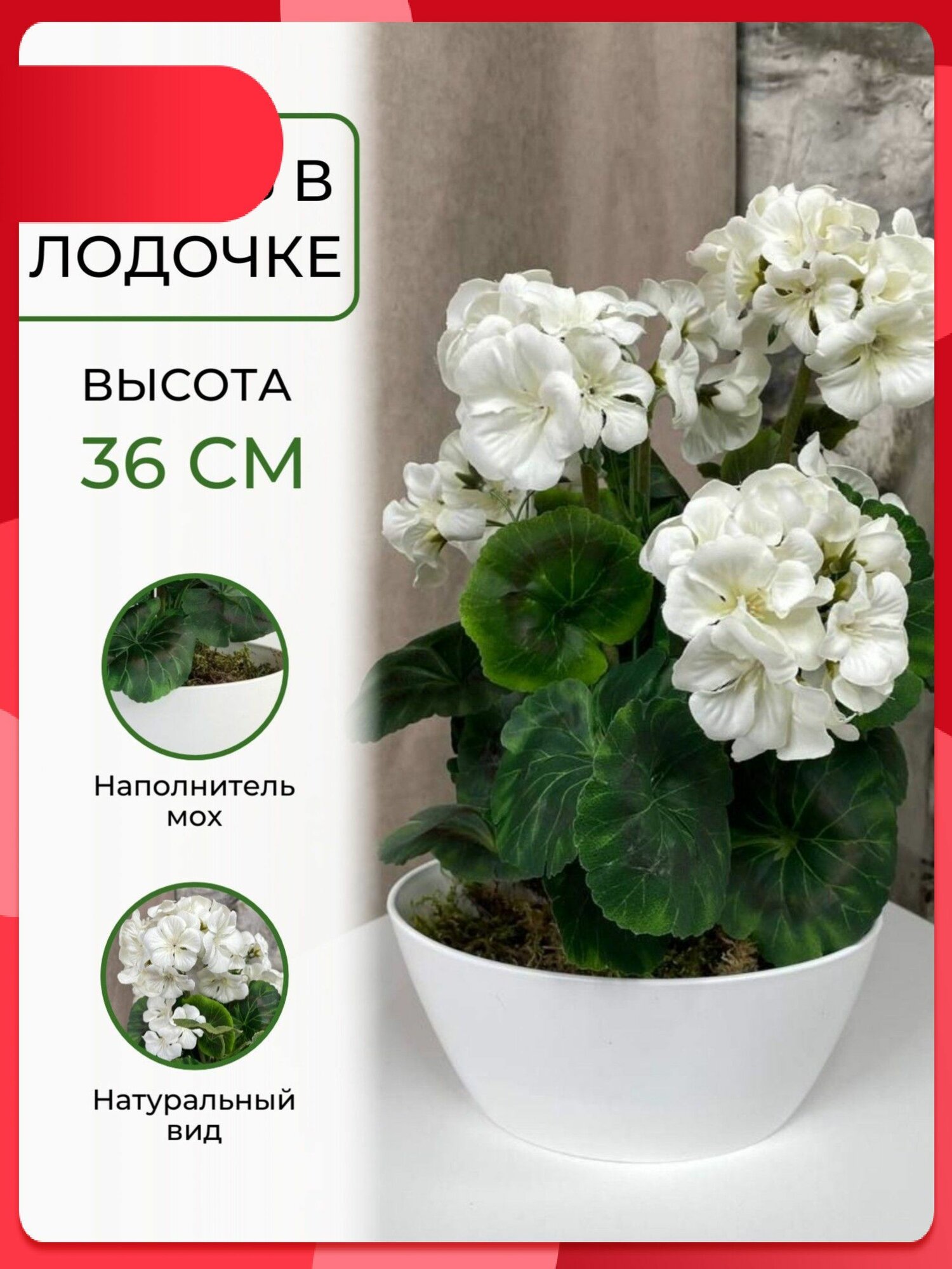 Искусственные цветы