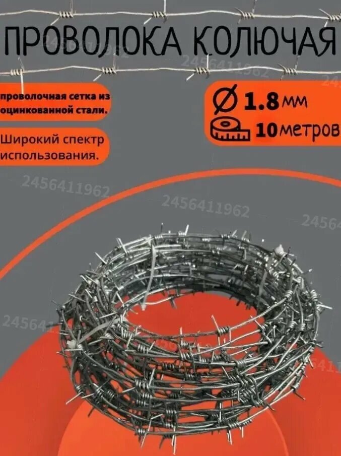 Колючая проволока