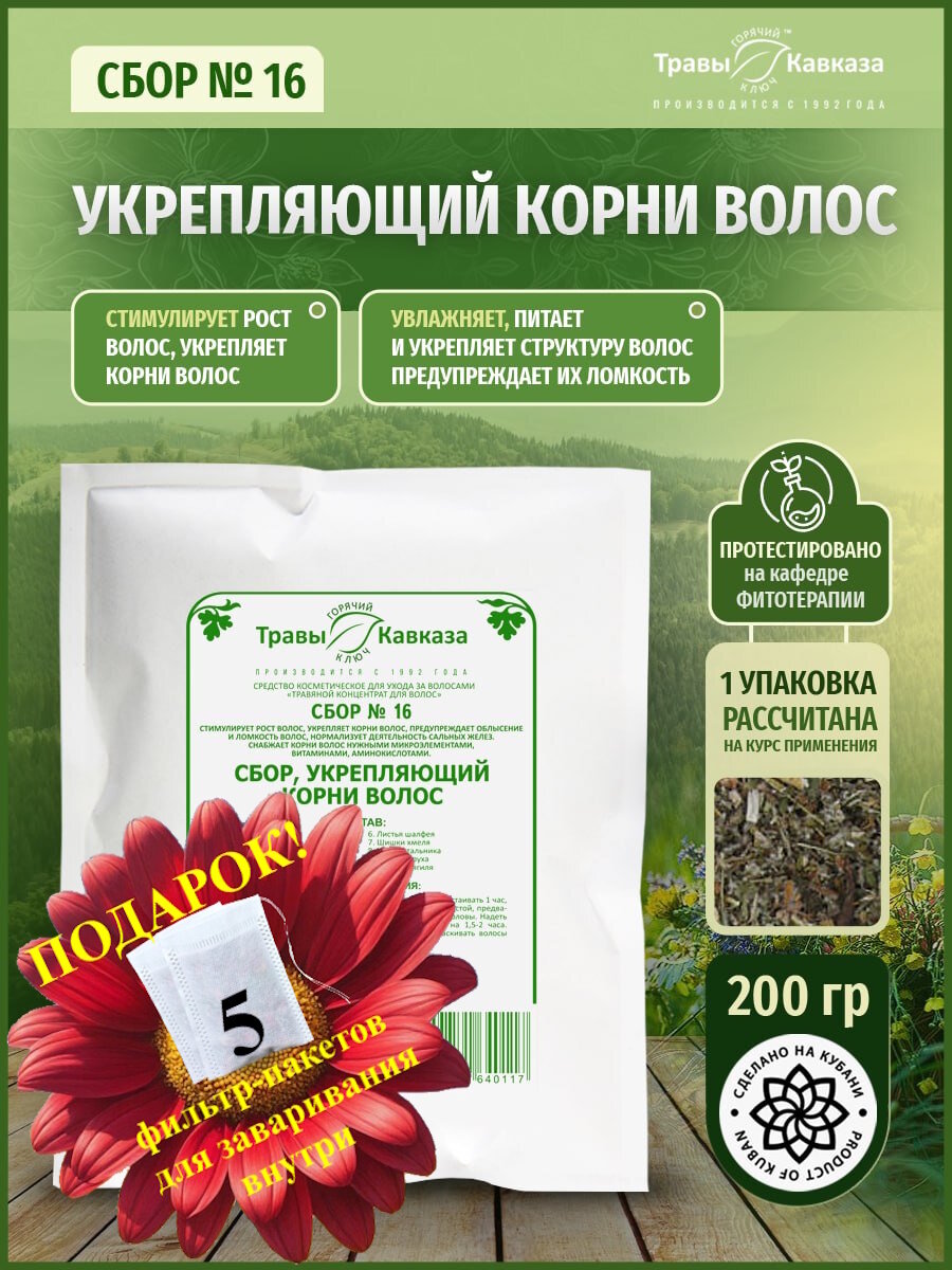 Травяной сбор Травы Кавказа №16, для укрепления волос и корней