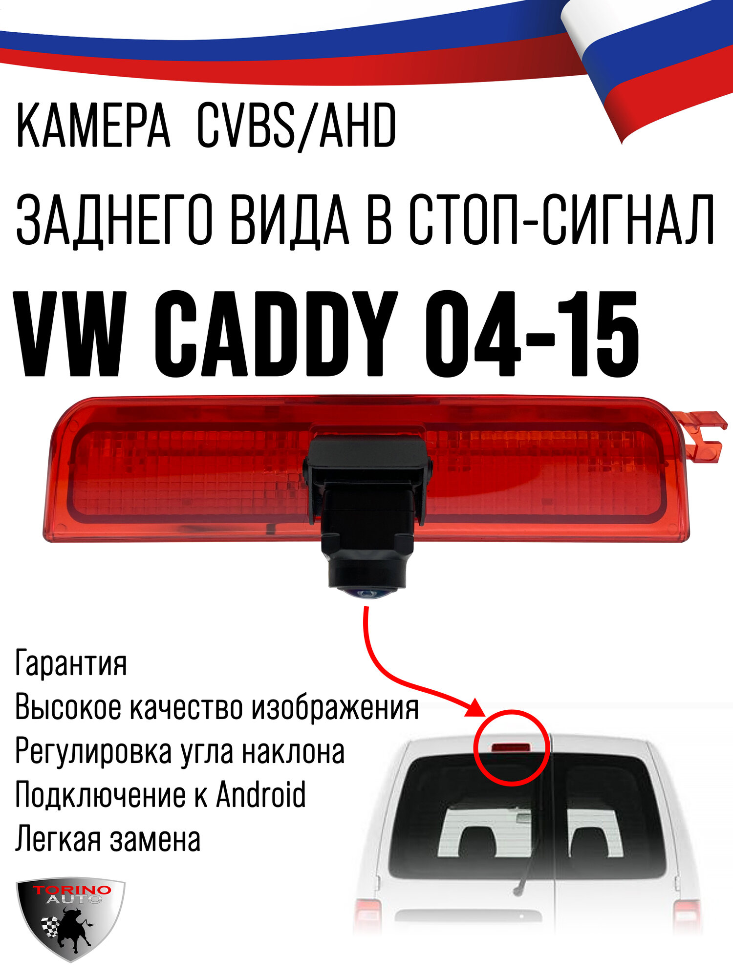 Камера заднего вида Volkswagen Caddy 2003-2015 CVBS/AHD 720p / Камера в стоп-сигнал Кедди для Android магнитол