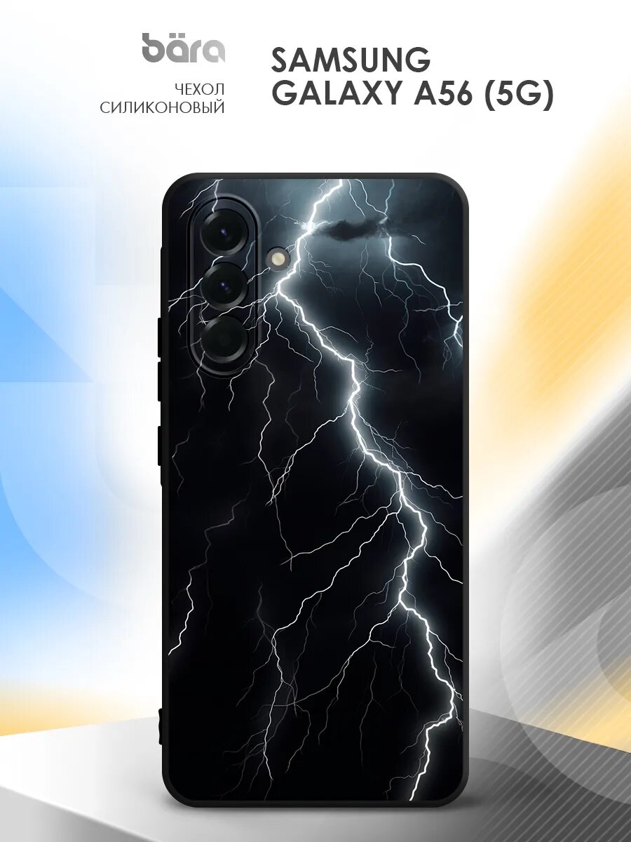 Чехол на Samsung Galaxy A56 (5G), Самсунг Галакси А56 (5G), накладка, с принтом
