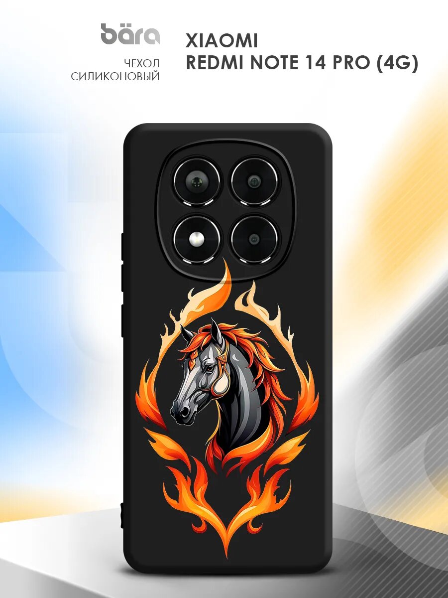 Чехол на Xiaomi Redmi Note 14 Pro (4G), Сяоми Редми Ноте 14 Про (4G), накладка, с принтом