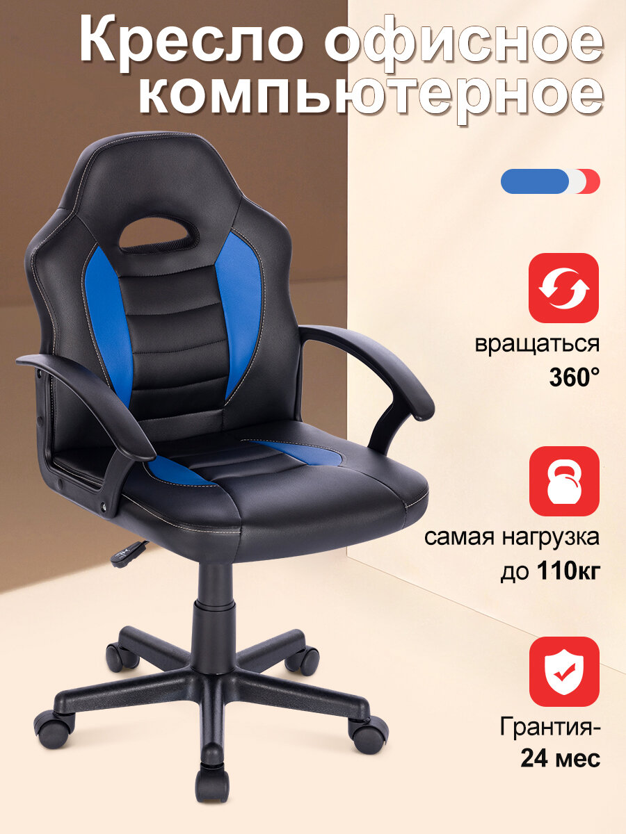 Офисное кресло на колёсиках, экокожа, синее, газлифт, самая нагрузка до 110кг
