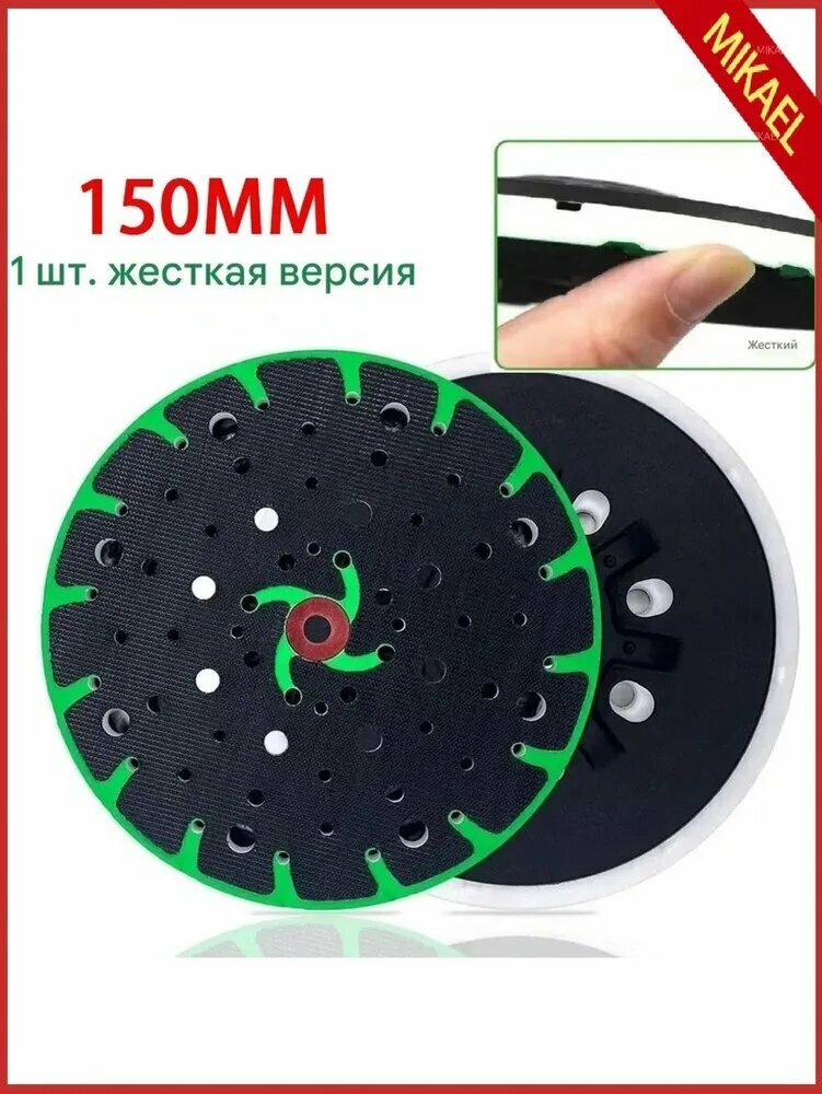 Эксклюзивная мягкая шлифовальная подошва 150 мм для Festool, 49 отверстий