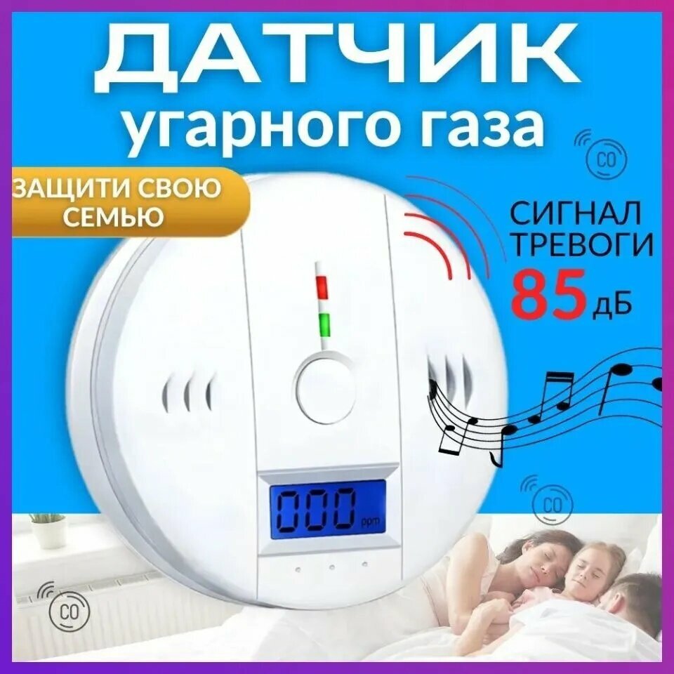 Датчик угарного газа и дыма для дома, пожарный извещатель, система контроля загазованности