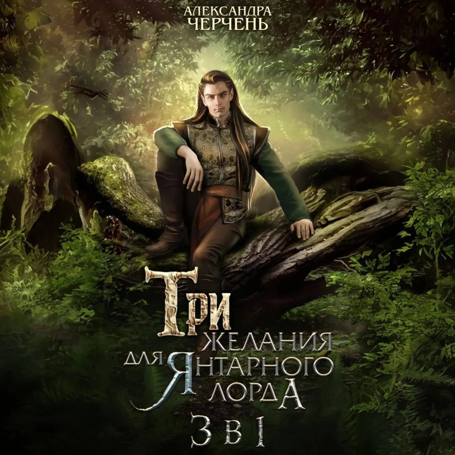 Тайны холмов Фейри [Аудиокнига]