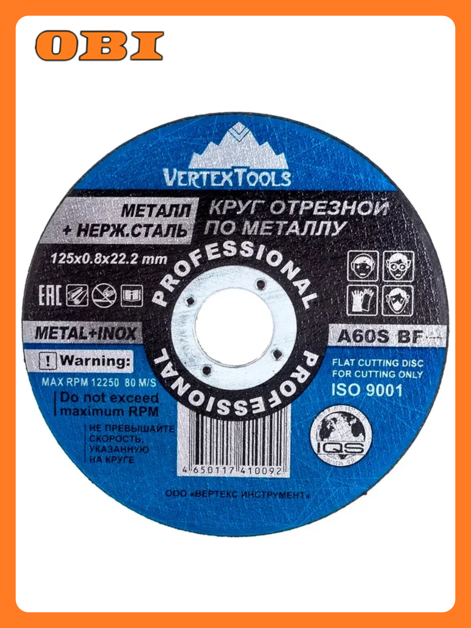 Круг отрезной по металлу 125x0.8x22 мм vertextools 125-0,8-22