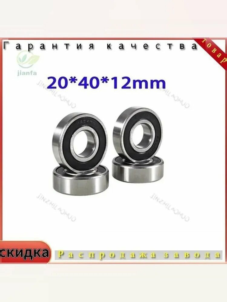 Подшипник 6203/20-2RS 20x40x12 мм радиальный, 2шт