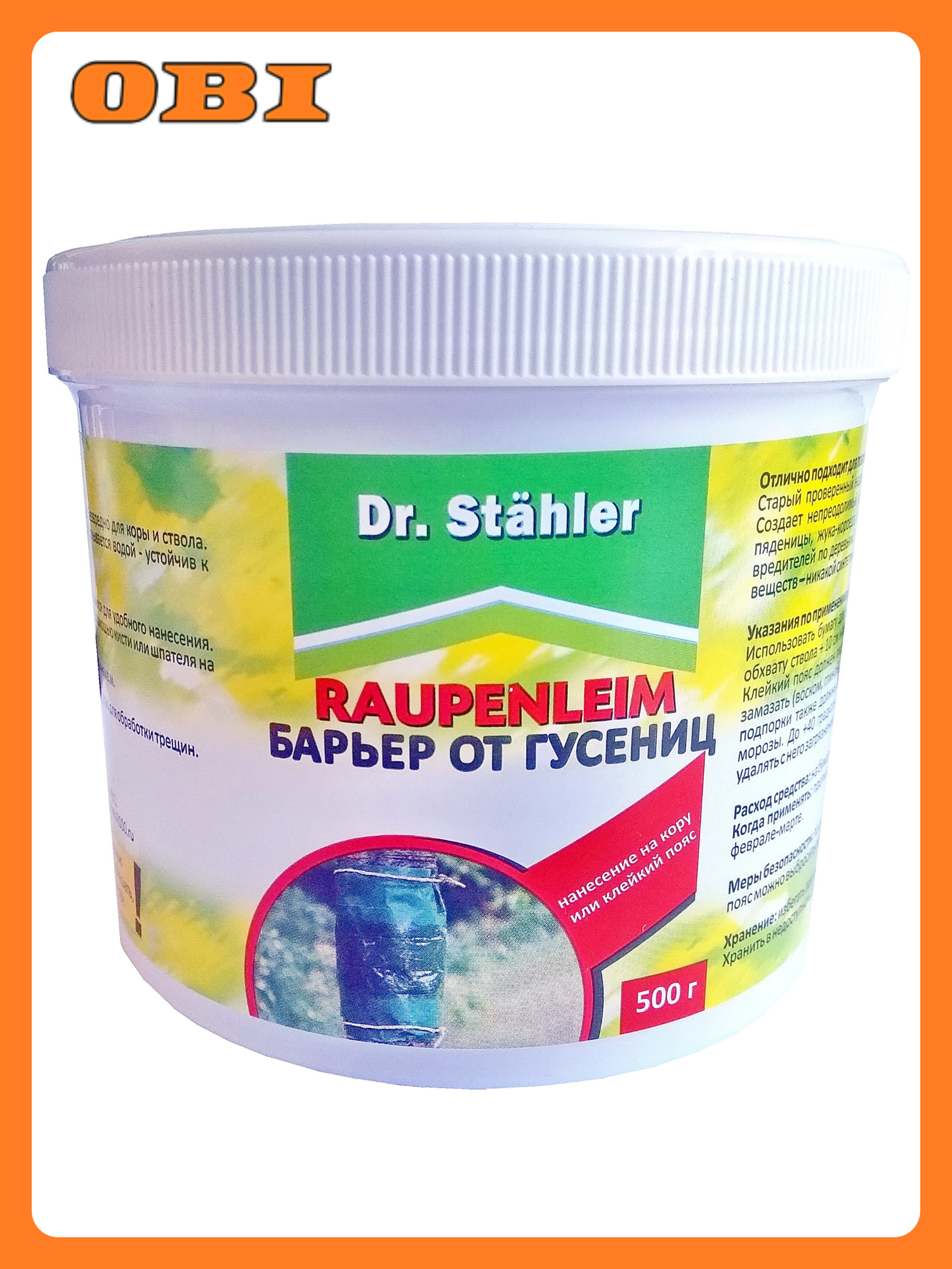 Клей Dr. Stahler "Барьер", от гусениц, для плодово-ягодных и декоративных культур, 500г