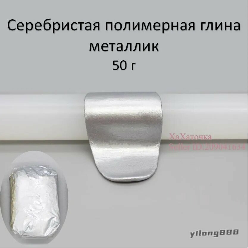 Самоотвердевающая полимерная глина "Серебряный Металлик", 50 г