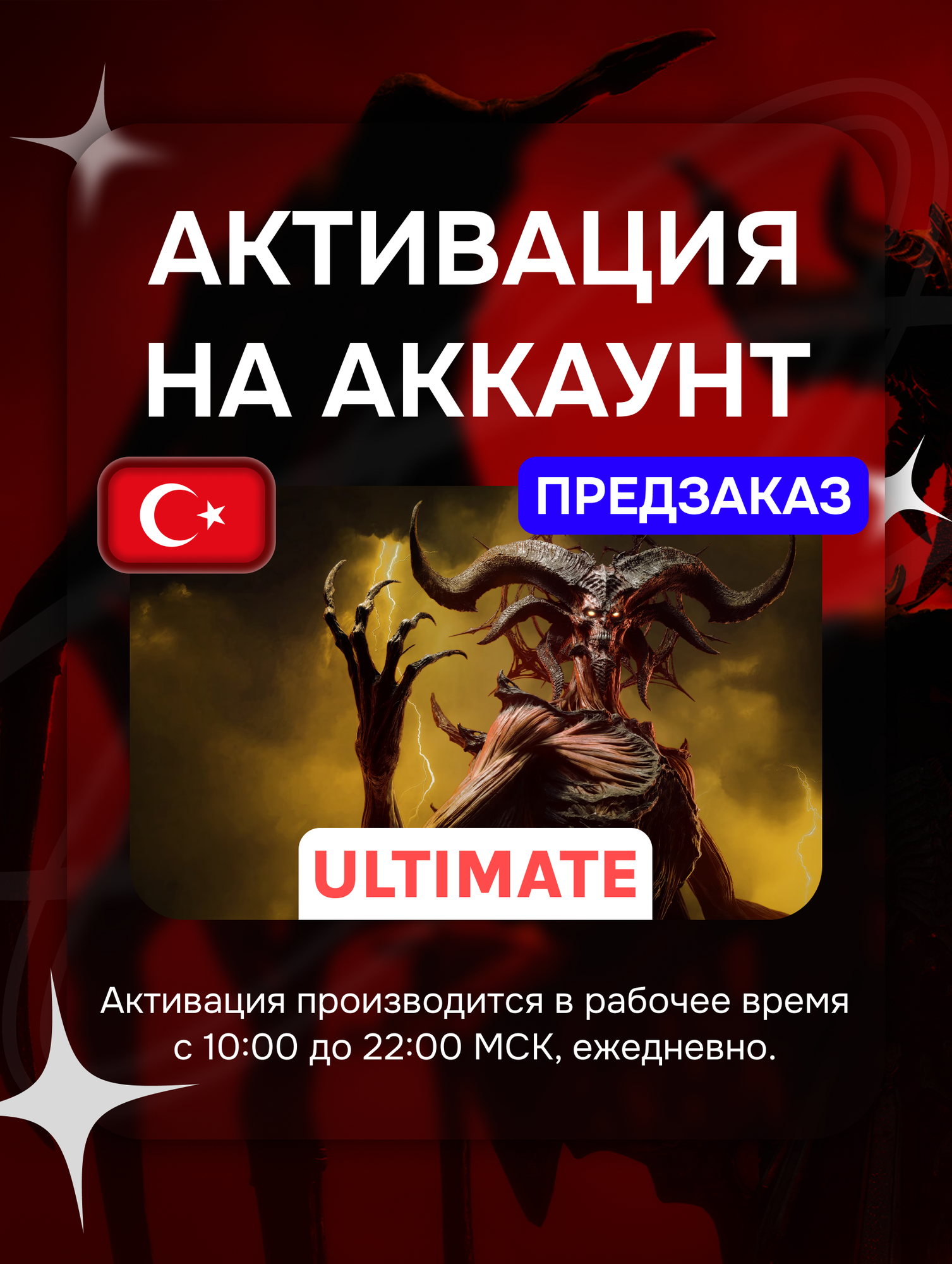 Дополнение Diablo IV Lord of Hatred Ультимейт издание, Турция, Батлнет, Blizzard, BattleNet