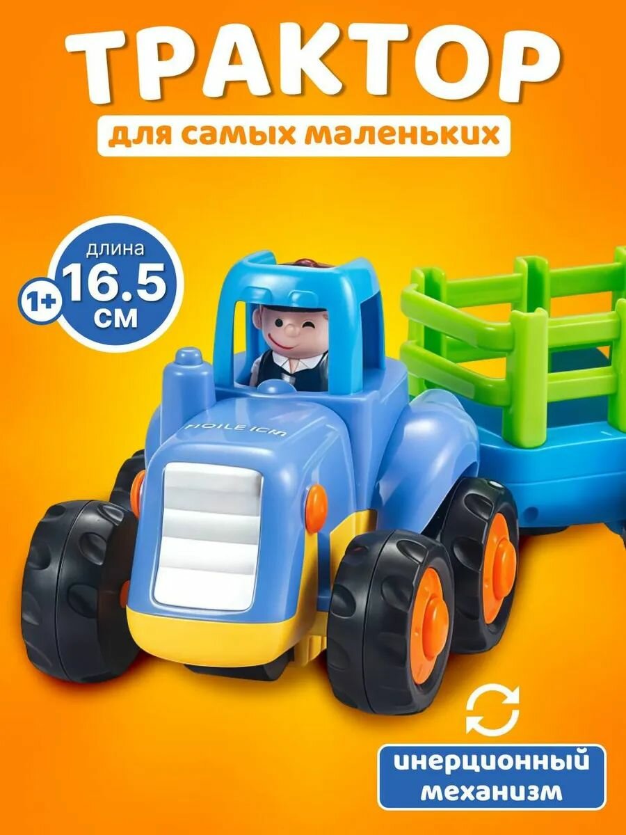 Синий трактор игрушка для мальчика, машинка для малышей