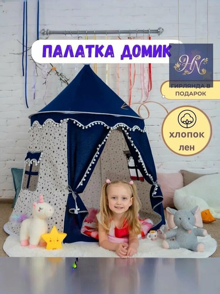 Палатка для игр — фото 1