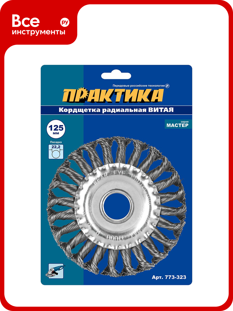 Кордщетка радиальная витая (125х22 мм) для УШМ ПРАКТИКА 773-323, 22 мм — стальная насадка для металла, дерева и краски