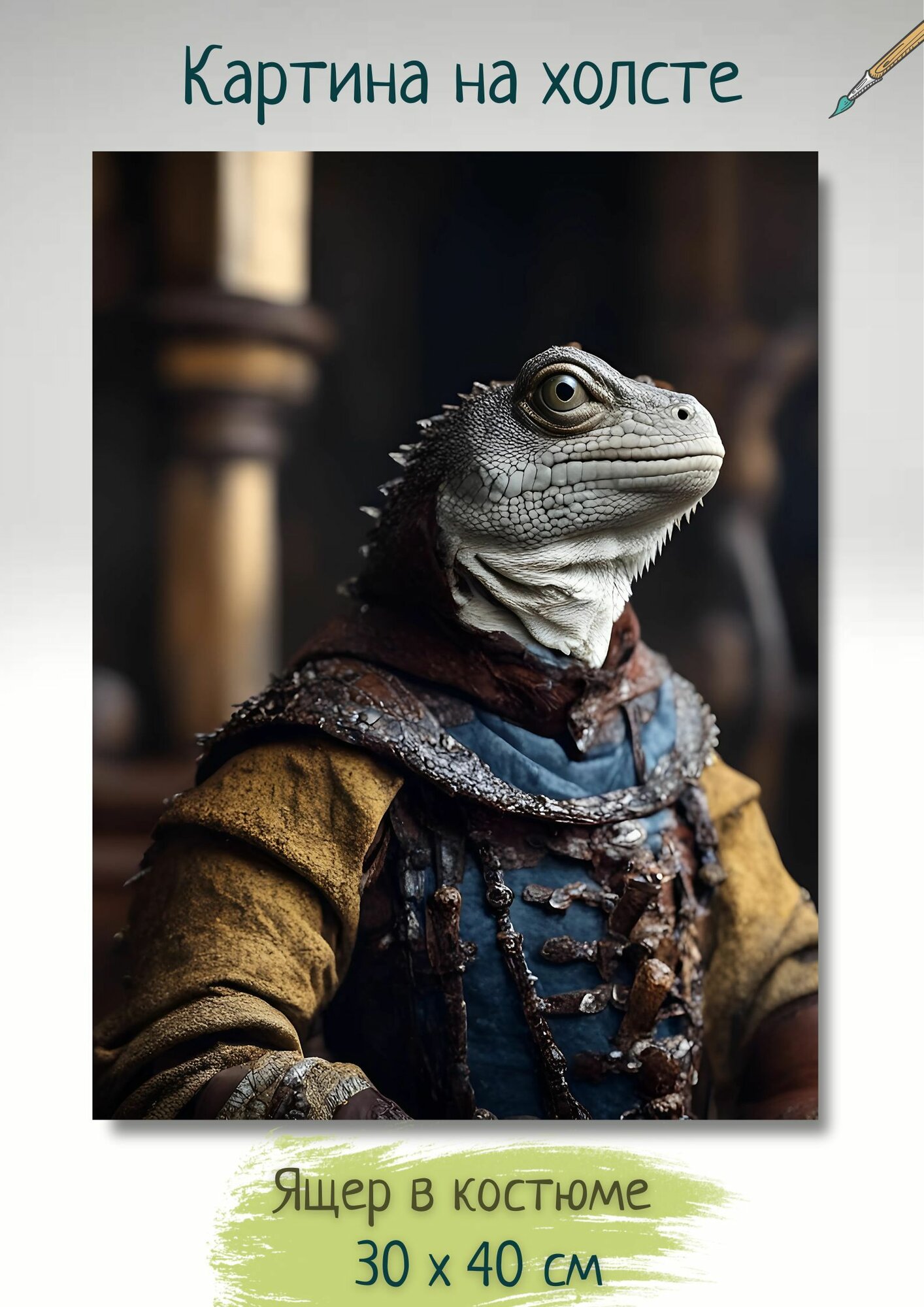 Картина 40х30 "Ящер эпохи возрождения"