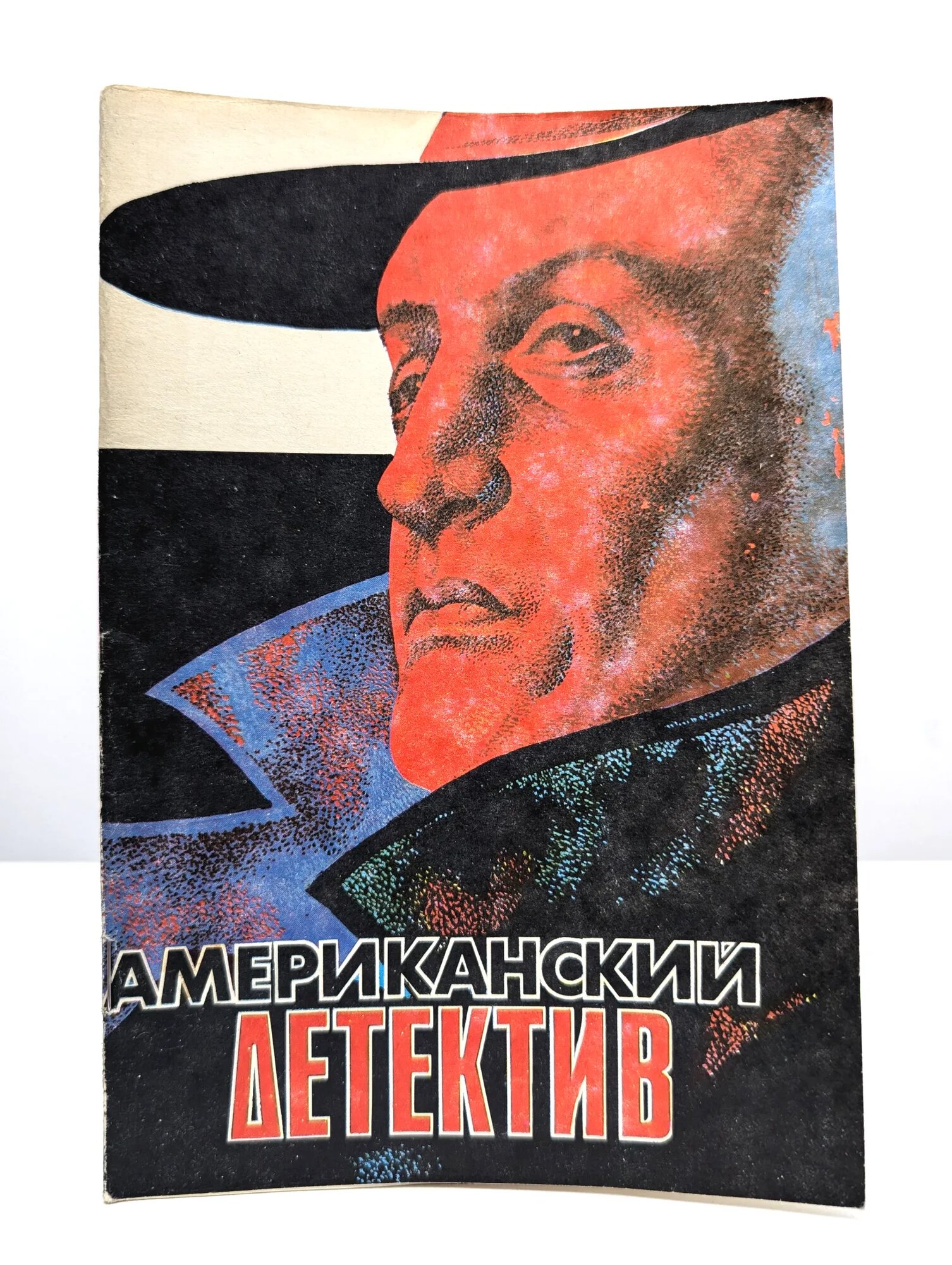 Зигзаги подлости Хэммет Дэшил 1990