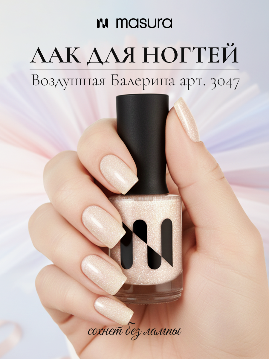 Лак для ногтей Masura Воздушная Балерина, 11 мл