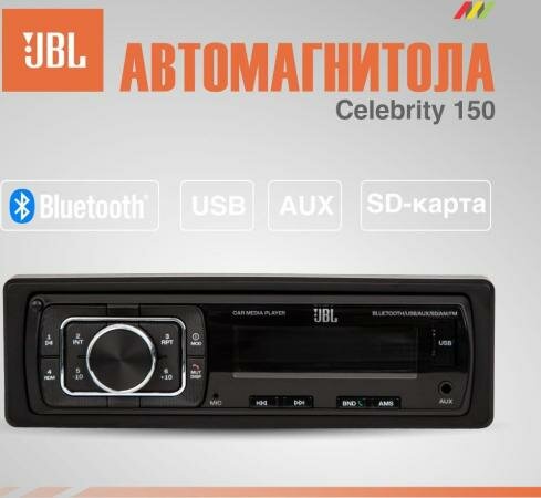 Автомагнитола JBL Celebrity 150 1DIN 4x50Вт AUX RDS (JBLCELEBRITY150)