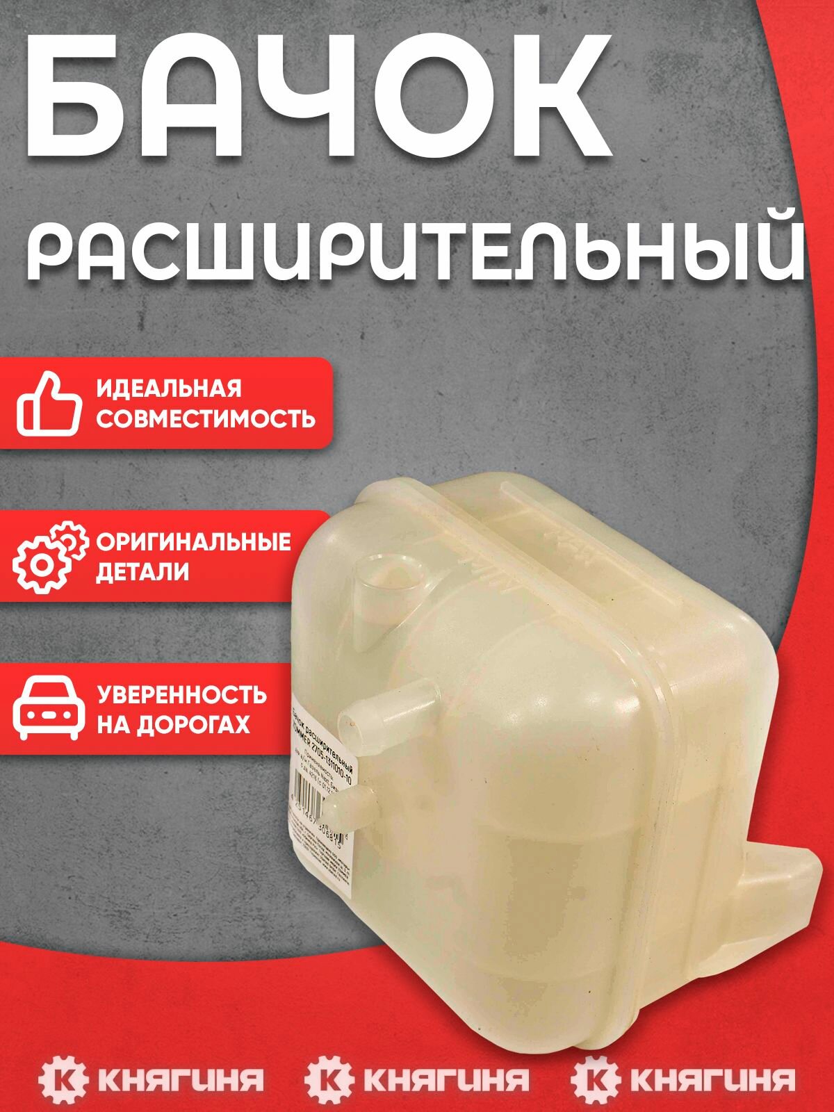 Бачок расширительный для а/м Газель