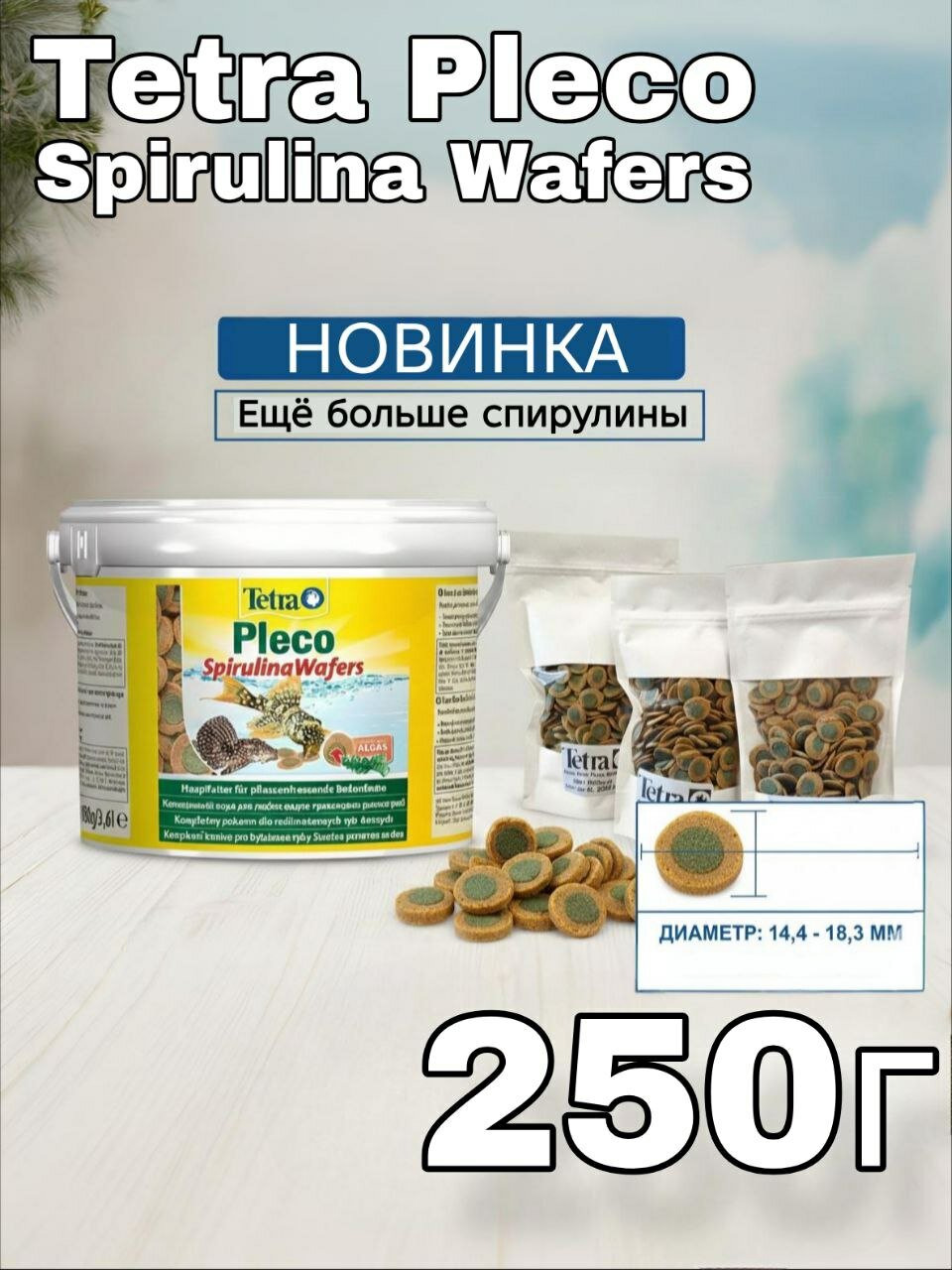 Корм таблетки для рыб, сомов, креветок, улиток Terta Pleco Spirulina Wafers