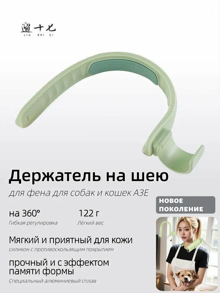 Кронштейн для фена для домашних животных второго поколения, зелёный