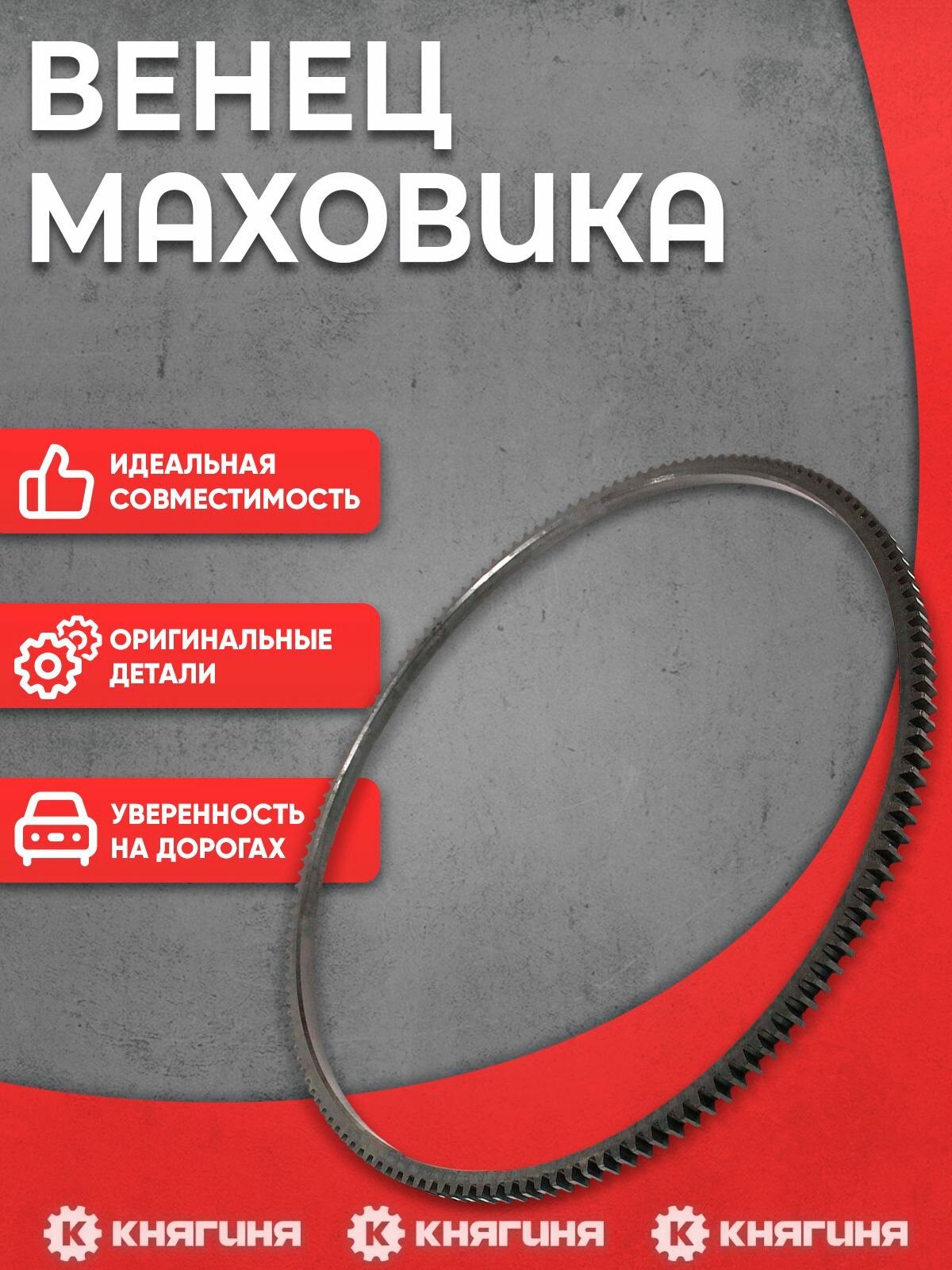 Венец маховика для а/м Газ 53, 3307, Паз, Уаз