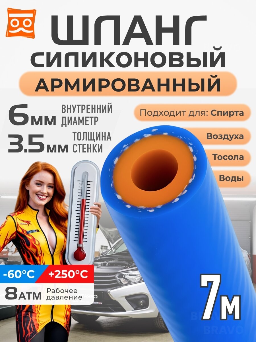 Шланг силиконовый 6мм (7м)Патрубок силиконовый