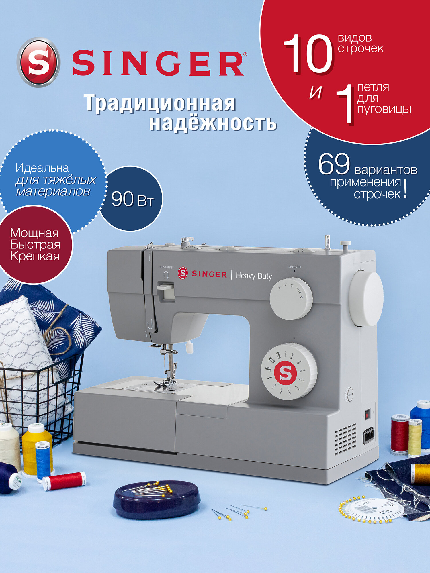 Швейная машинка электрическая Singer Heavy Duty 4411