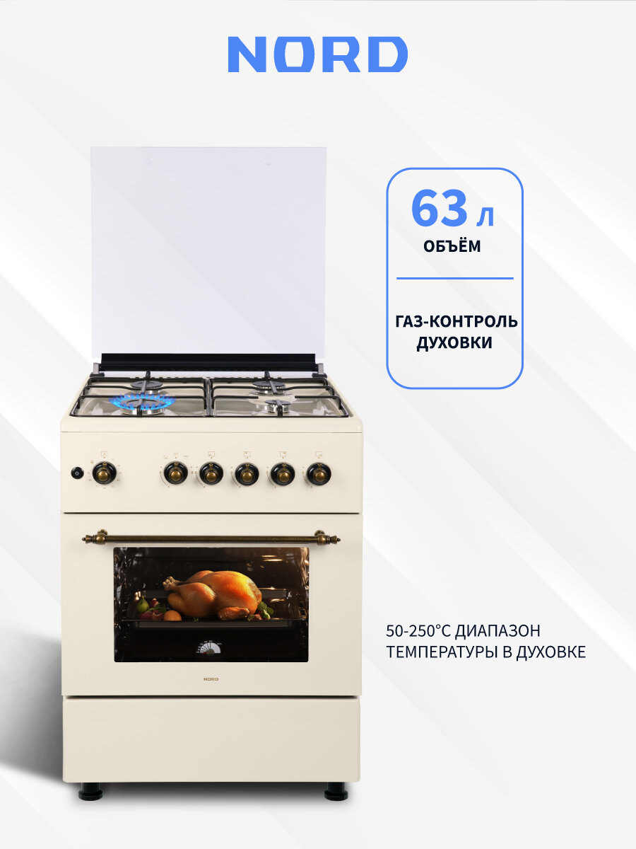 Газовая плита NORD GG 6061 Y, 63 литра, газ-контроль духовки, автоподжиг, гриль, цвет бежевый
