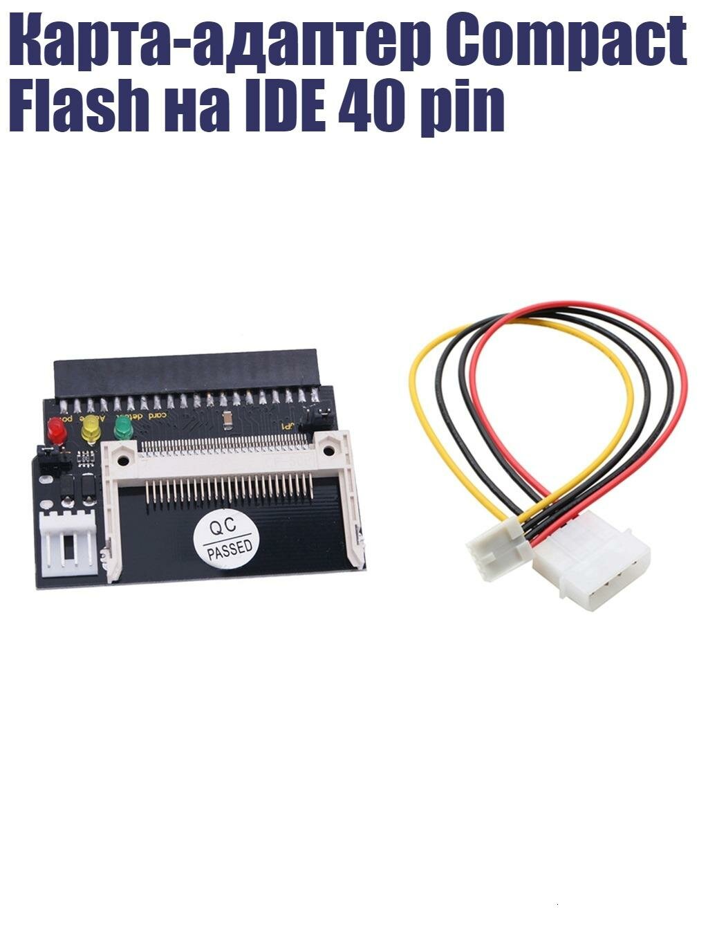 Карта-адаптер Compact Flash на IDE 40 pin, CF-карта с кабелем