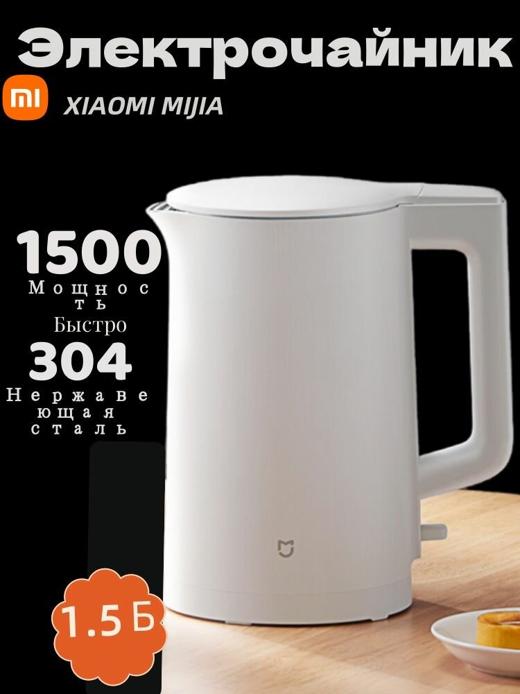 Xiaomi Электрический чайник P8J1JC9JP_N1, белый