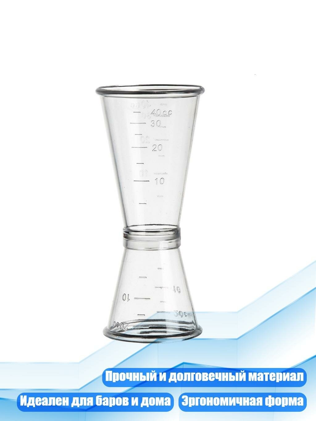 Джиггер для коктейлей одинарный и двойной, Прозрачный - 20cc ~ 40cc