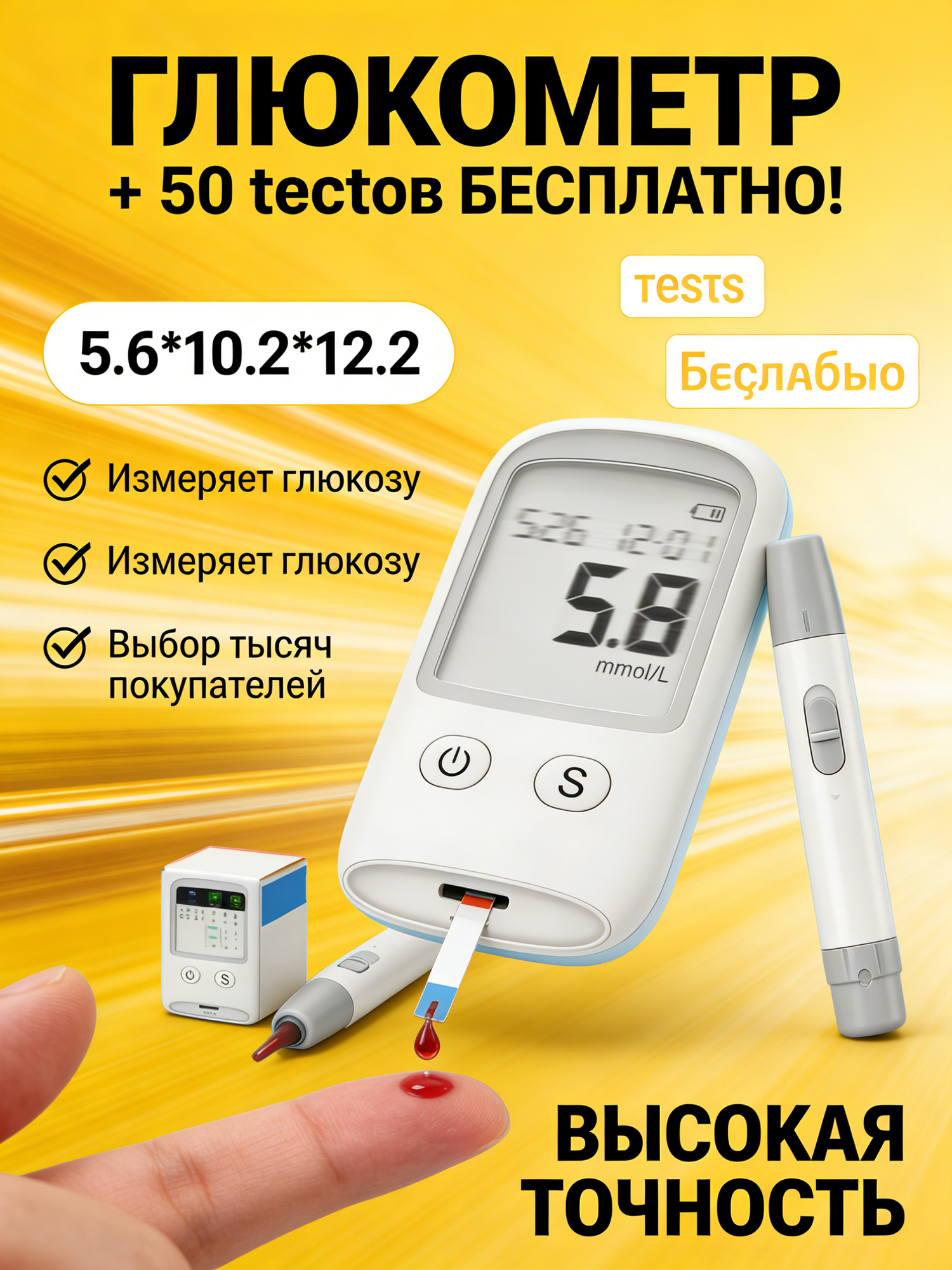 Глюкометр с прокалывателем и ланцетами в наборе, измеритель сахара в крови, мониторинг глюкозы при диабете