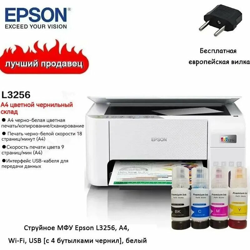 Epson Принтер струйный Струйное МФУ Epson L3256, A4, Wi-Fi, USB в комплекте 4 бутылки чернил, белый