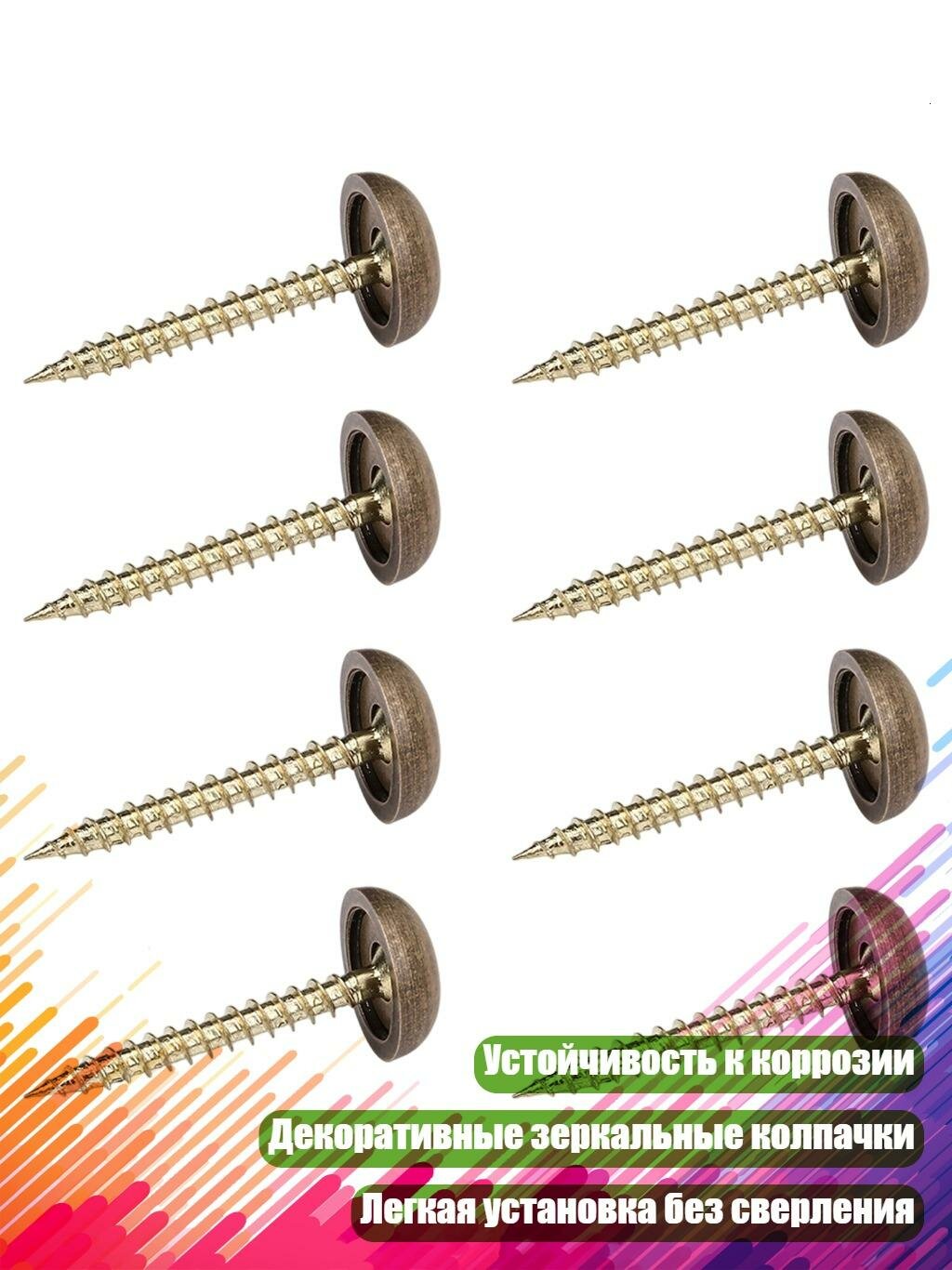 Бронзовые зеркальные винты с колпачками, бронза 15 мм