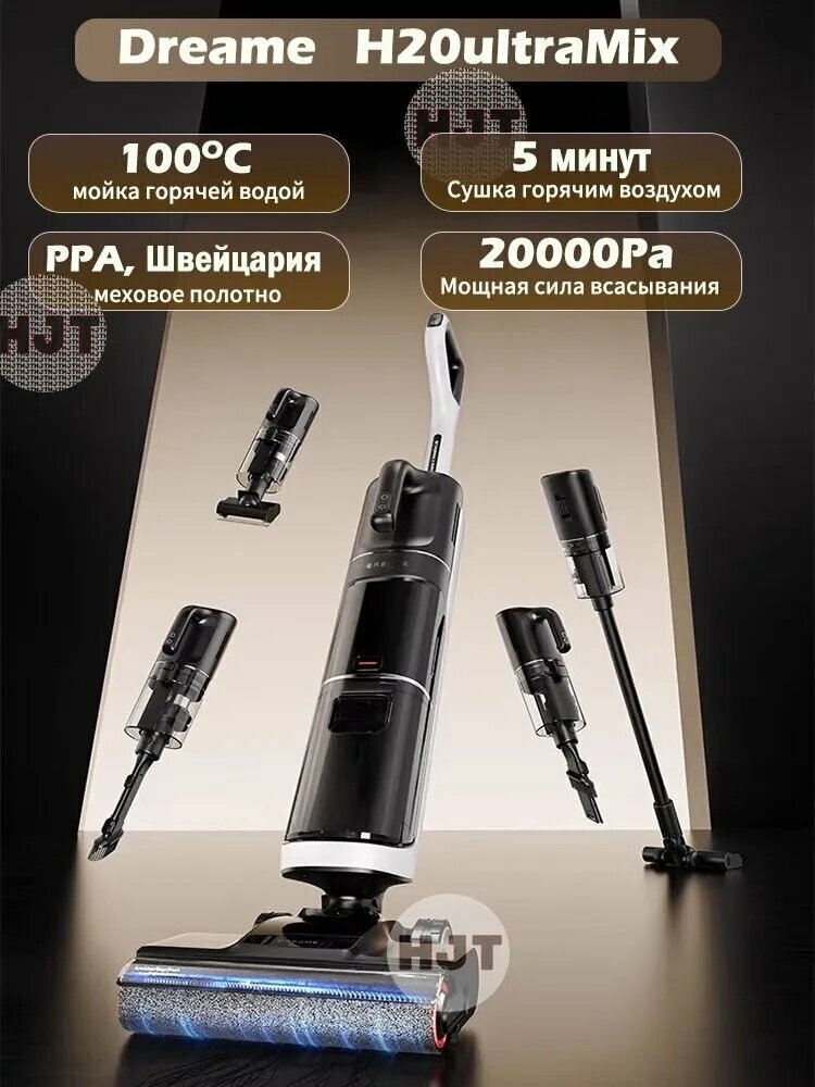 Вертикальный пылесос беспроводной Dreame H20Ultra Mix/G10Mix