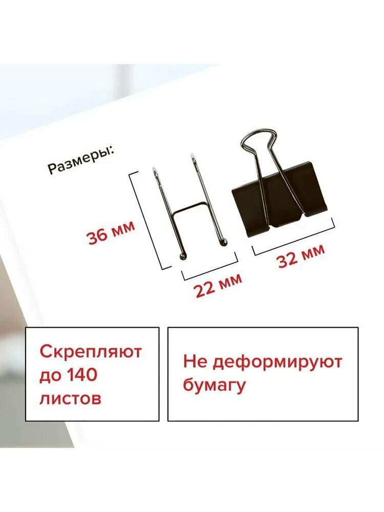 Зажим для бумаги 32 мм, 12 шт.