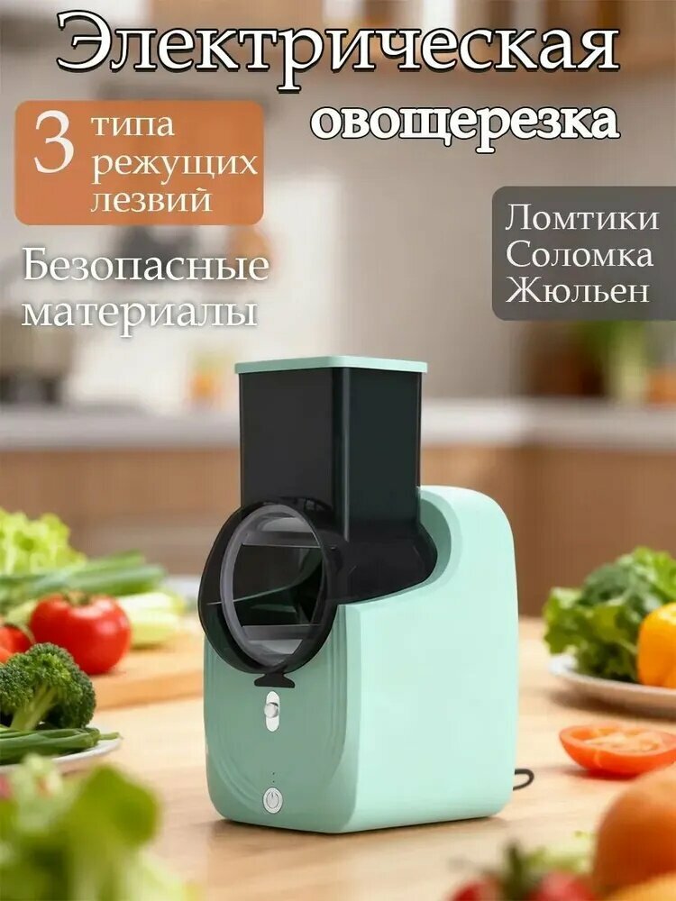 Электрическая мультирезка Oursson MS1503/DC Темная вишня мощностью 150Вт предназначена для быстрой и качественной нарезки и шинковки овощей и фруктов.