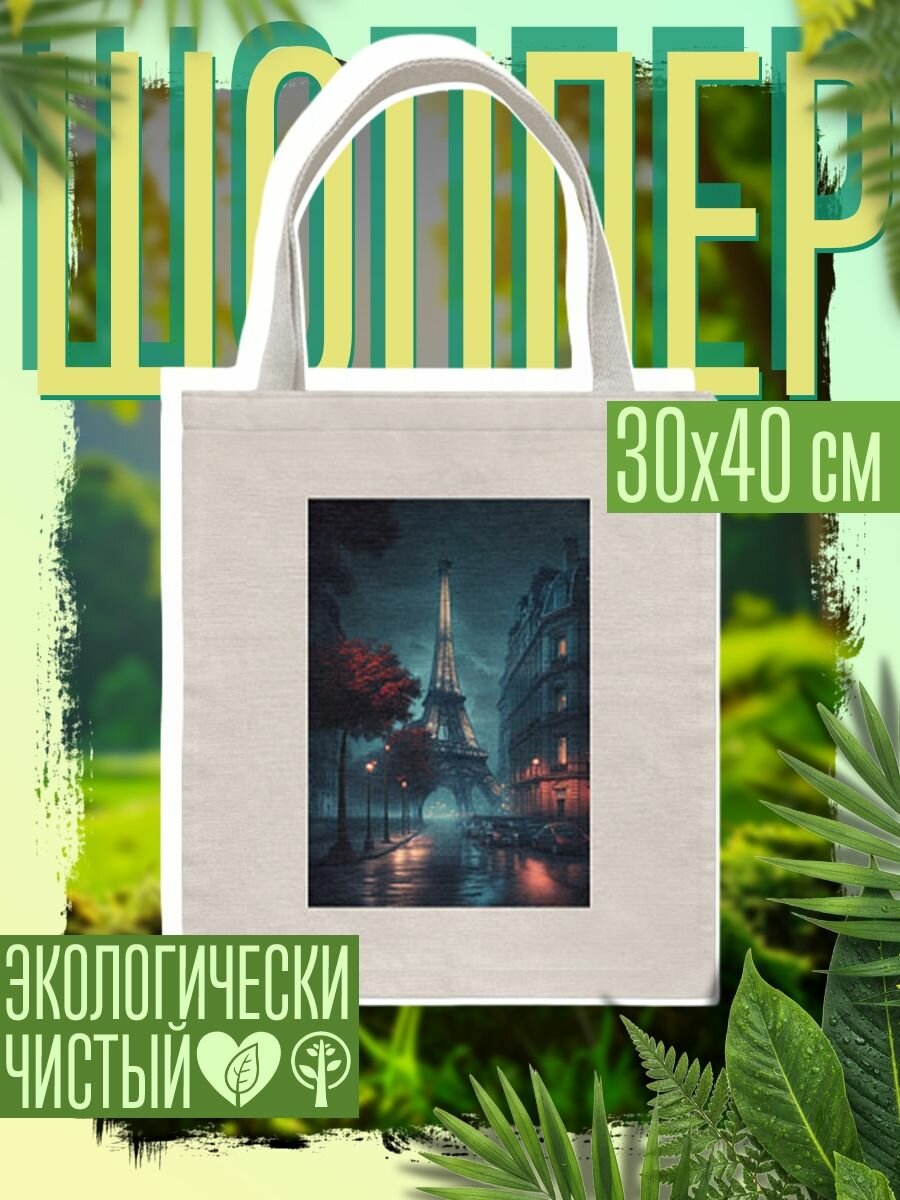 Сумка шоппер