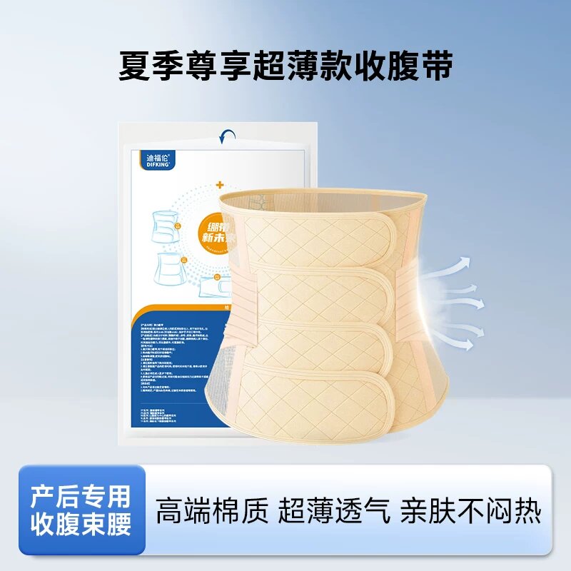 Послеродовой бандаж Defu Lun для женщин после родов, натуральный для естественных родов и кесарева сечения, дышащий брюшной пояс