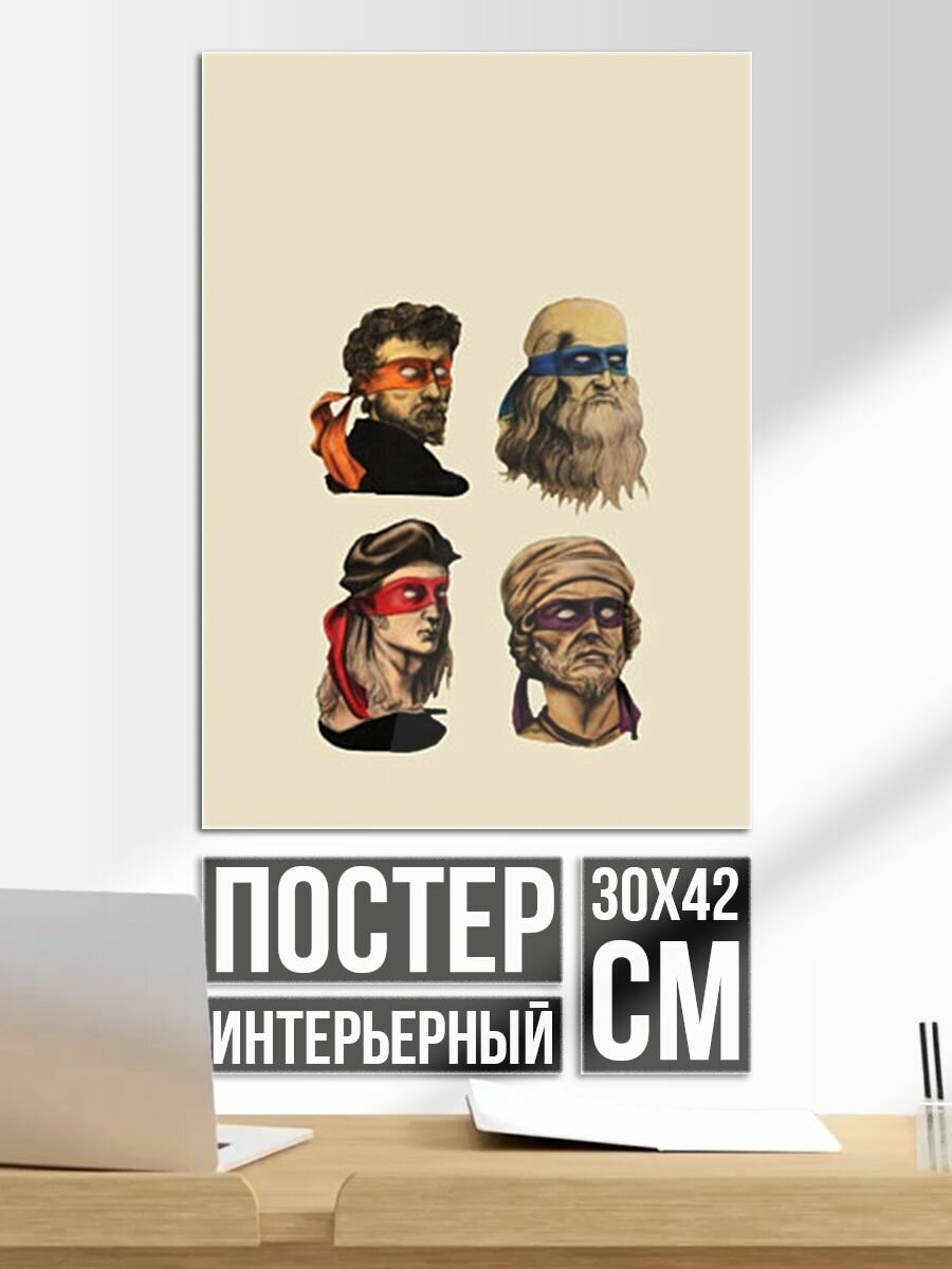 Постер на стену Настоящие художники возрождения ниндзя