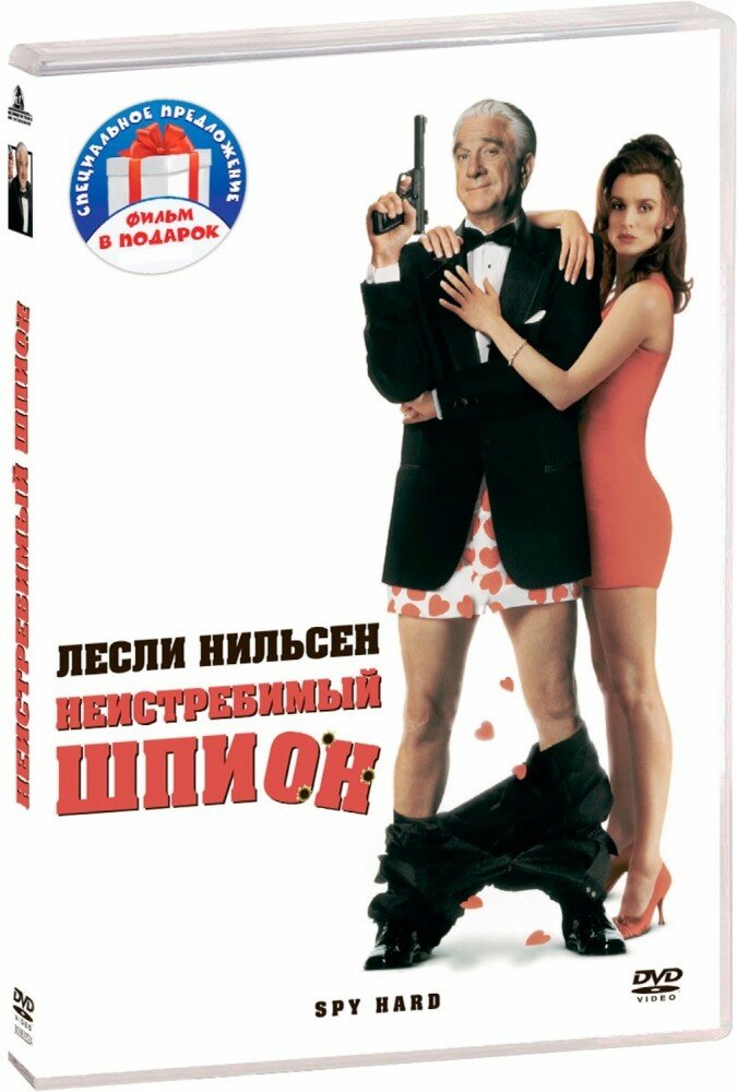 Коллекция Лесли Нильсена: Неистребимый шпион / Без вины виноватый (2 DVD) (1996 год, ДВД диск, DVD Box)