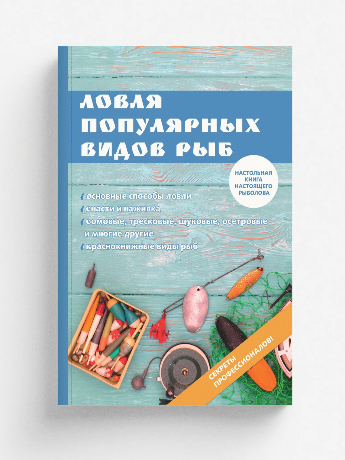 Ловля популярных видов рыб