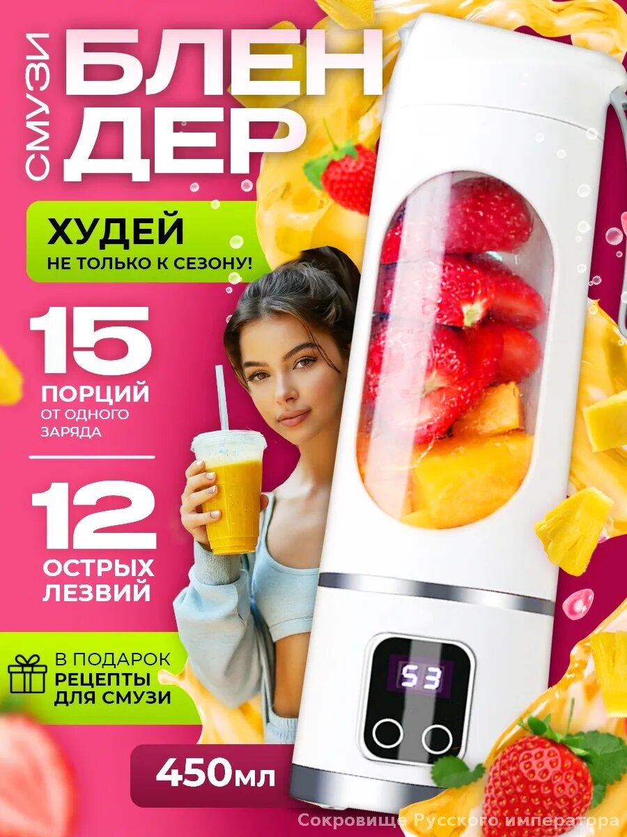 Портативный блендер Savlaro для смузи и коктейлей с измельчителем, белый