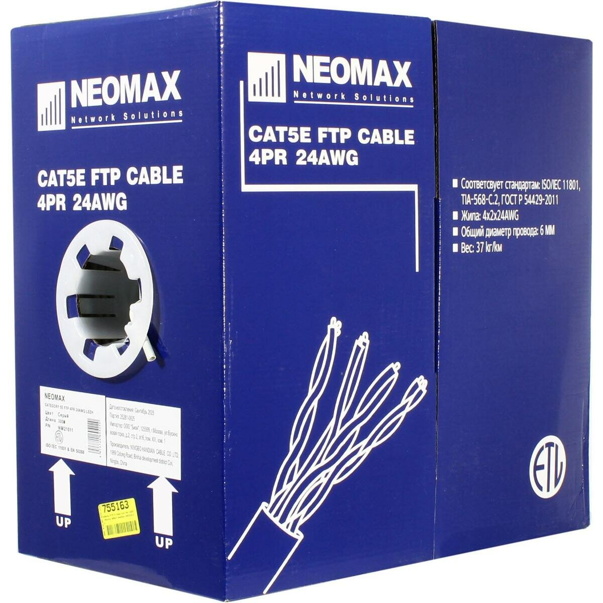 Кабель FTP 4 пары кат.5e LSZH <бухта 305м> NeoMax