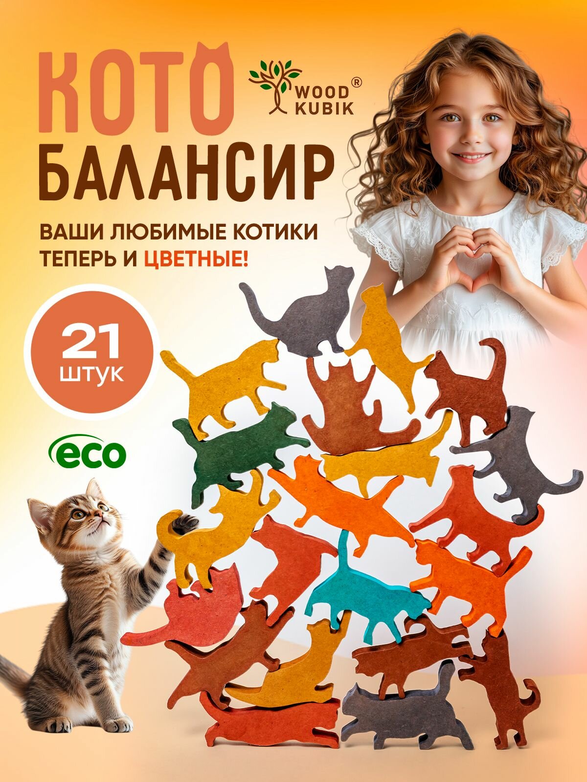Настольные игры балансир для детей и взрослых WOOD KUBIK деревянные коты